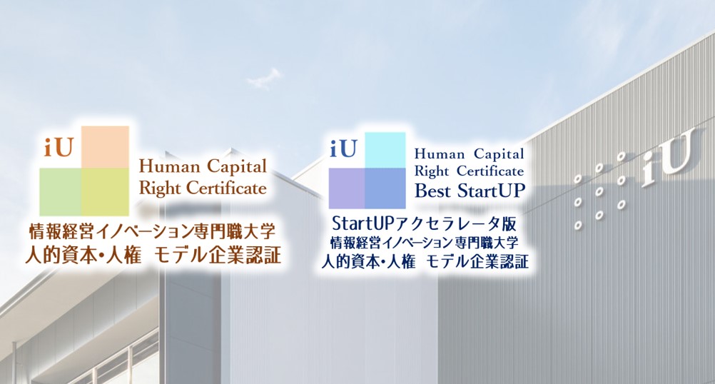 プライバシーポリシー - 【公式】iU組織研究機構 雇用系シンクタンク・大学産学連携団体（正式名称：一般社団法人 情報経営イノベーション組織研究機構）